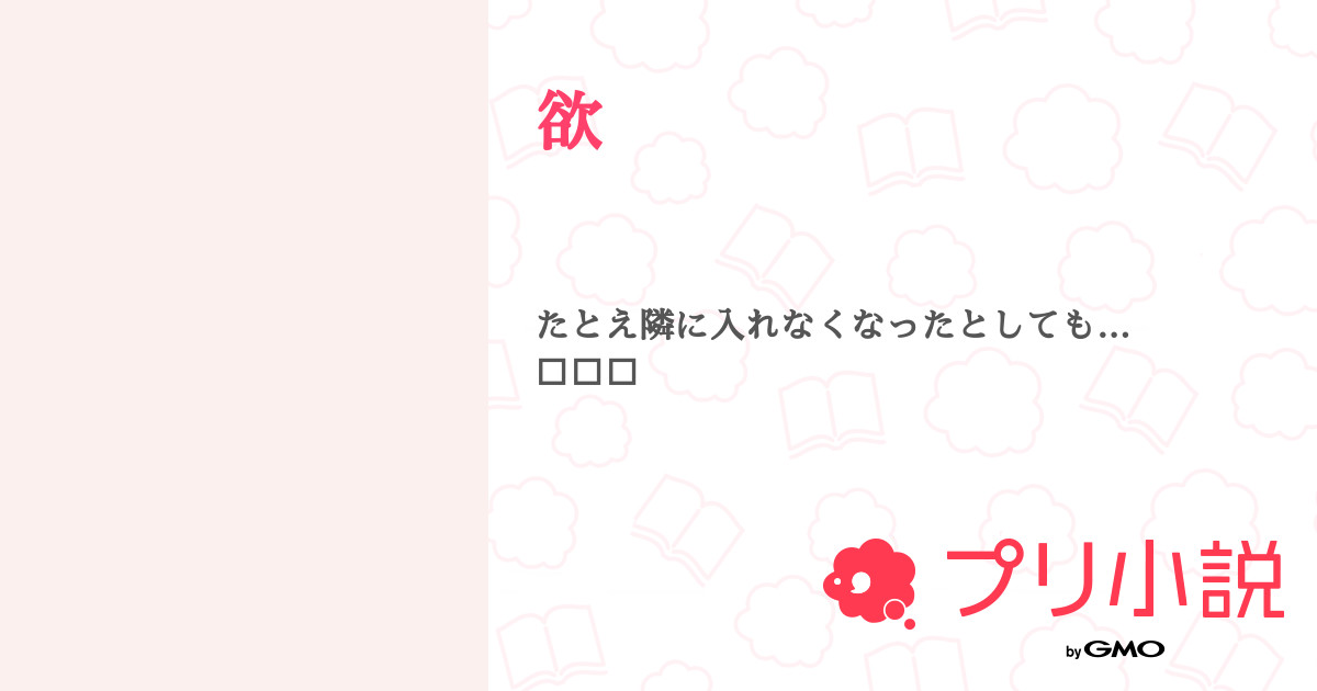 第6話：💛side（欲）｜無料スマホ夢小説ならプリ小説 byGMO